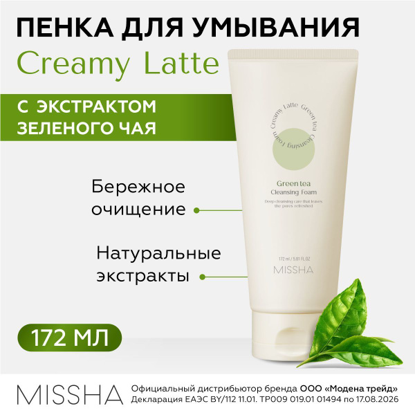 MISSHA Пенка для умывания лица очищающая с зеленым чаем Creamy Latte ...