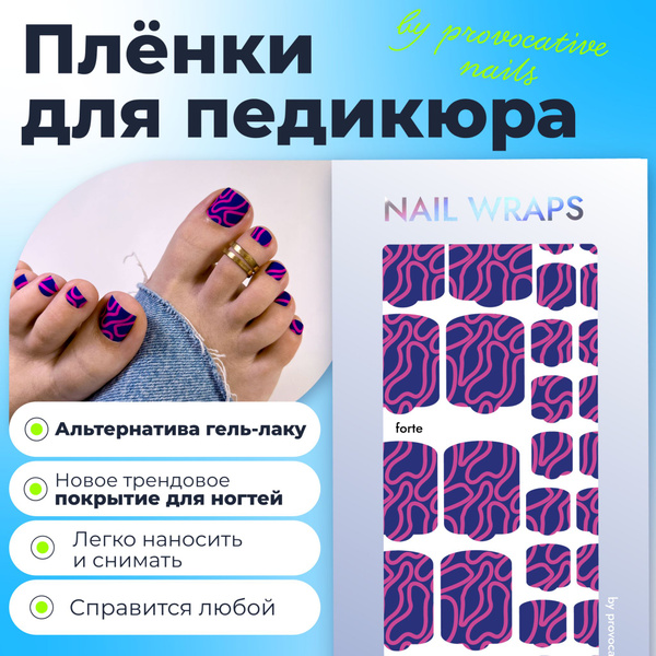 Пленки для педикюра by provocative nails - Forte - купить с доставкой ...