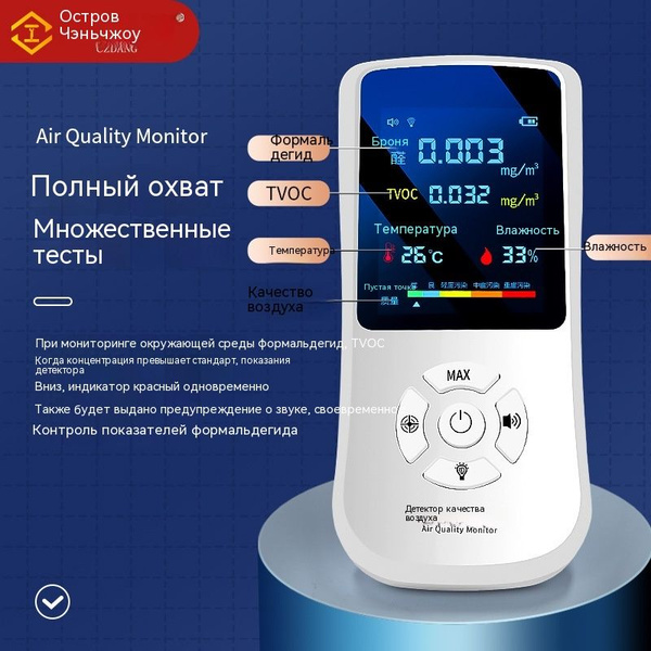 Детектор формальдегида Бытовой высокоточный интеллектуальный ...