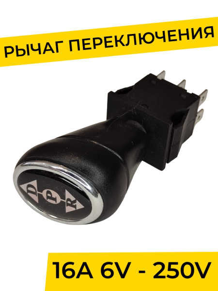 Коробка передач ( кнопка, рычаг ) для детского электромобиля Jia-2 ...
