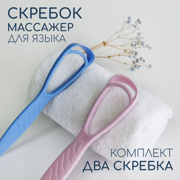 Скребок для языка от налета купить на OZON по низкой цене (1156228570)