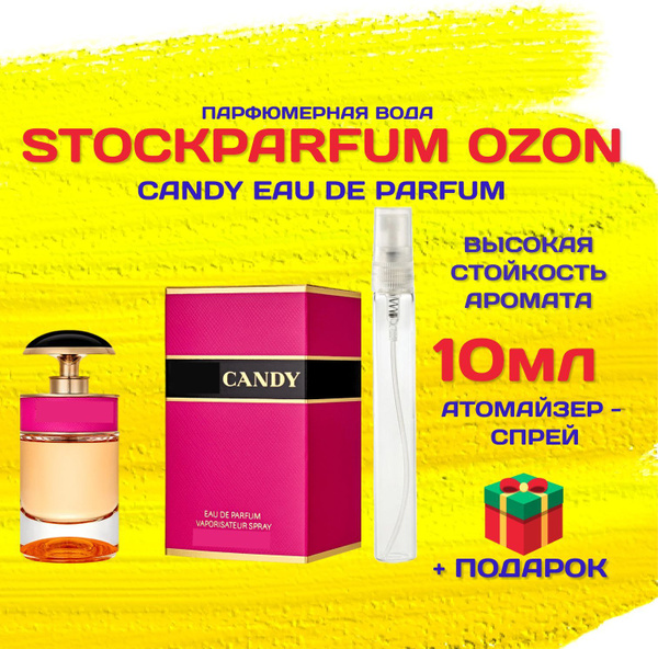 Prada Candy прада кэнди кенди канди духи парфюмерная вода 10 мл РАСПИВ ...