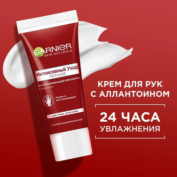 Garnier Интенсивный уход Крем для рук, для очень сухой кожи, с ...