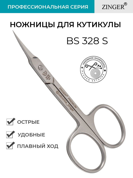 Zinger Ножницы маникюрные изогнутые (zSPr-BS-328FD) для кутикулы с ...