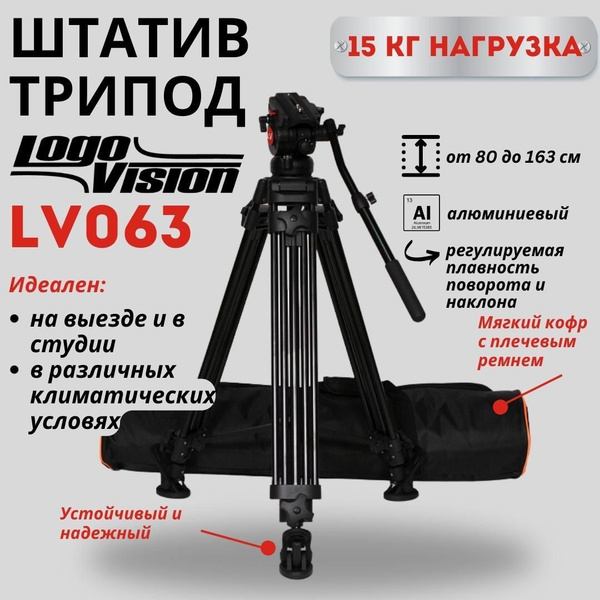 Штатив LogoVision LV063163 см купить по низкой цене с доставкой в ...