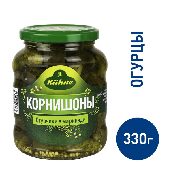 Корнишоны Kuhne пикантно-пряные, 330г - купить с доставкой по выгодным ...