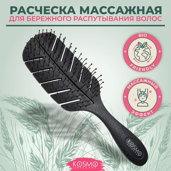 KosmoShtuchki Расческа для волос массажная для легкого расчесывания ...