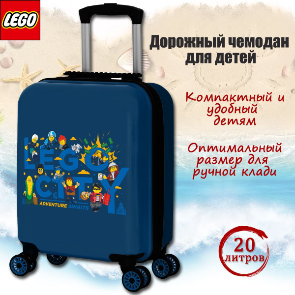 LEGO Чемодан детский ABS пластик 46 см 20 л купить на OZON по низкой ...