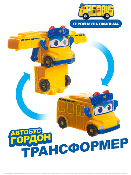 Мини Робот трансформер "GoGo Bus", Автобус Гордон, YS3040A купить на ...