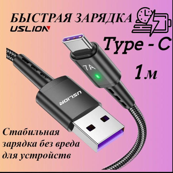 Кабель Usb Type C Uslion Usb кабель Usb Type C купить по низкой цене