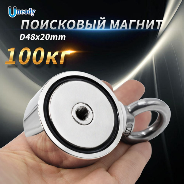 100кг ПОИСКОВЫЙ МАГНИТ ДВУХСТОРОННИЙ D48x20мм N52 - купить по выгодной ...