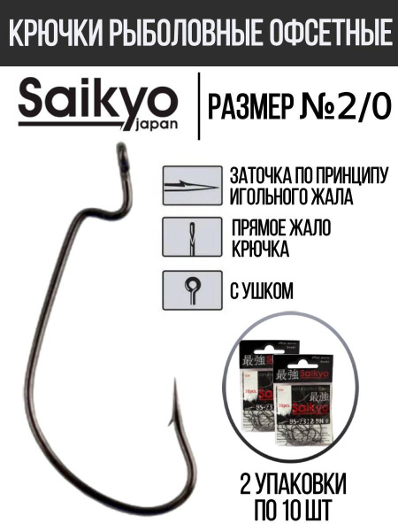 Saikyo Крючок рыболовный - купить с доставкой по выгодным ценам в ...