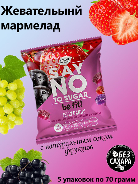 Smart Formula, Мармелад жевательный Say no to sugar 5 штук по 70 грамм ...