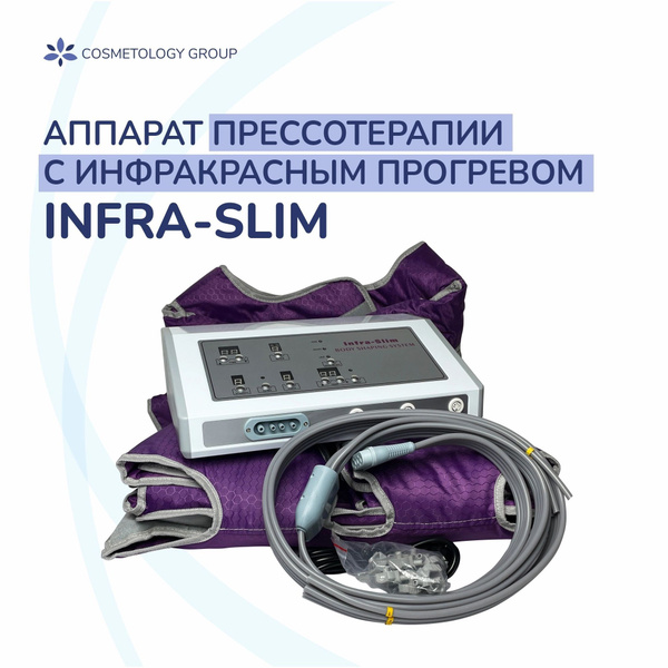 Аппарат прессотерапии с инфракрасным прогревом INFRA-SLIM - купить с ...