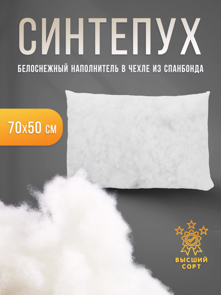 Холофайбер наполнитель синтепух, внутренняя подушка - купить с ...