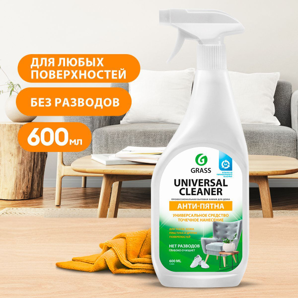 GRASS/ Универсальное чистящее средство Universal Cleaner, средство для ...
