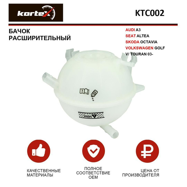 Бачок расширительный AUDI A3 / SEAT ALTEA / SKODA OCTAVIA / VOLKSWAGEN GOLF V / TOURAN 03 ...