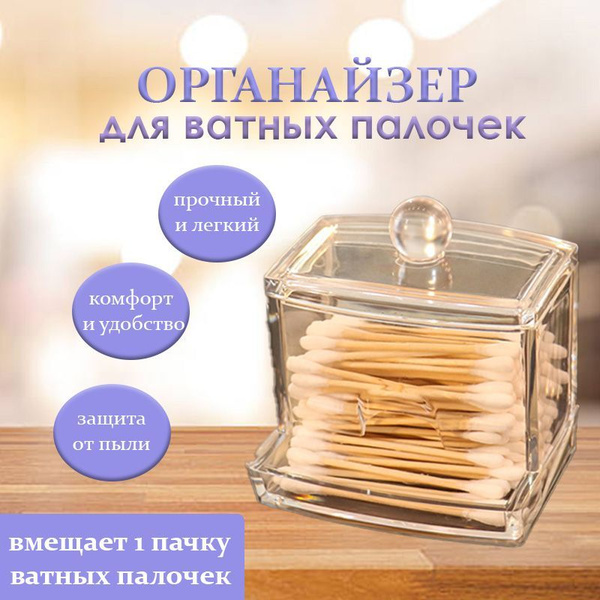 Органайзер для ватных палочек, Контейнер для ватных палочек купить по ...