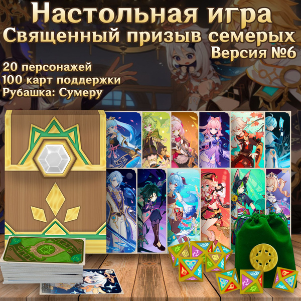 Священный призыв семерых №6 Сумеру Genshin Impact - купить с доставкой по выгодным ценам в ...