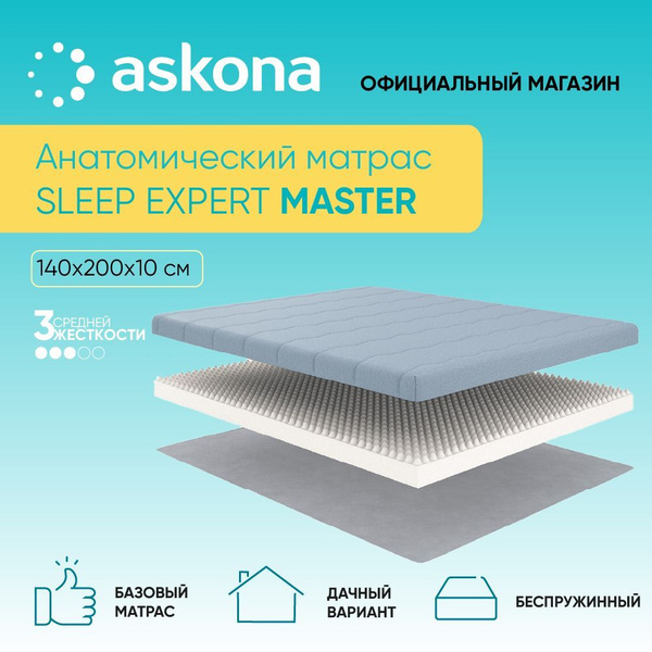 Матрас IKEA Sleep Expert Master, Беспружинный, 140 - купить по выгодной ...