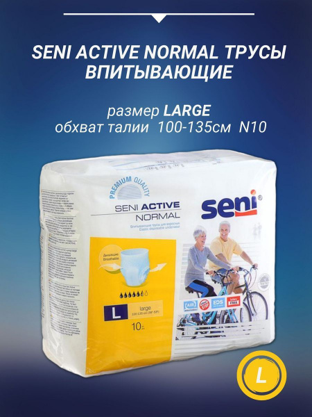 Впитывающие трусы SENI ACTIVE Normal Large 10 шт/уп Сени - купить с ...