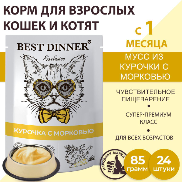 Корм влажный для кошек и котят Бест Диннер (Best DInner) мусс сливочный ...