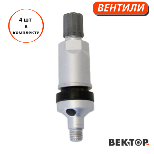 Вентиль для бескамерных шин Вектор, 4 шт. купить по выгодной цене в ...