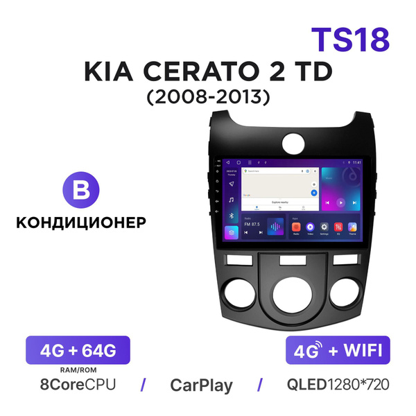 Магнитола TS18 4-64 Гб Android для Kia Cerato II TD (2008-2013) (B ...