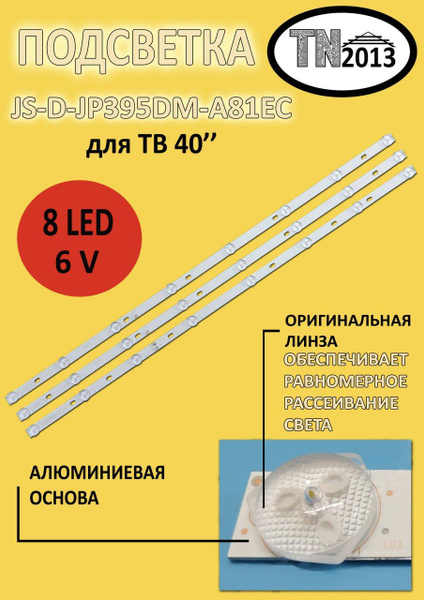 0131 Подсветка JS-D-JP395DM-A81EC JS-D-JP395DM-B82EC Akai UA40DM2500S BBK купить на OZON по ...