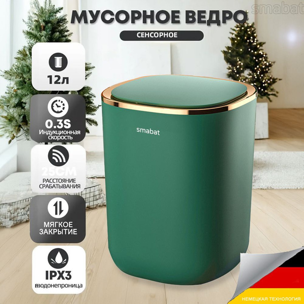 Мусорный бак smabat, темно-зеленый купить по доступной цене с доставкой ...