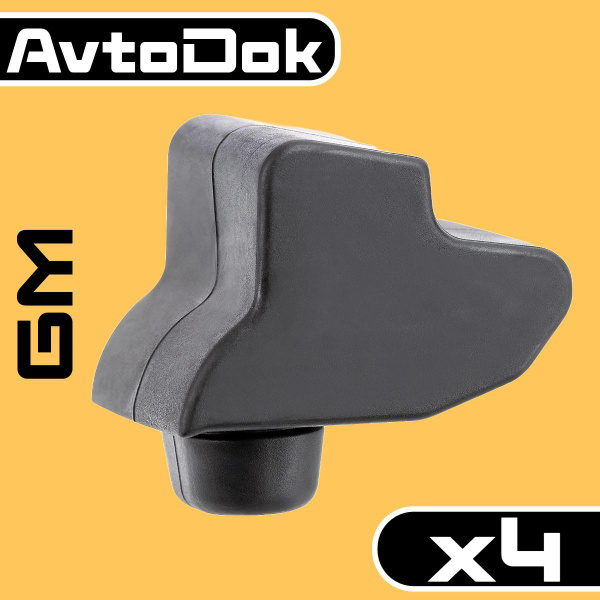 Фиксатор автомобильный, 4 шт. купить по выгодной цене в интернет ...