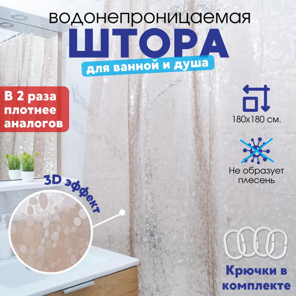 Штора для ванной 180x180 см Beautylake 3D купить c доставкой на OZON по ...