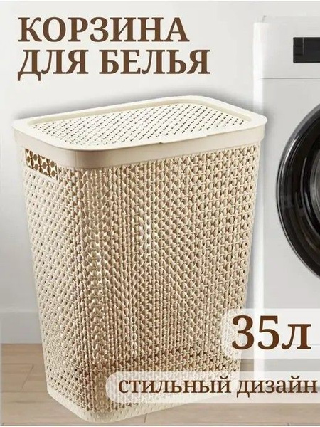 Корзина для белья Idea, Полипропилен купить по выгодной цене в интернет ...