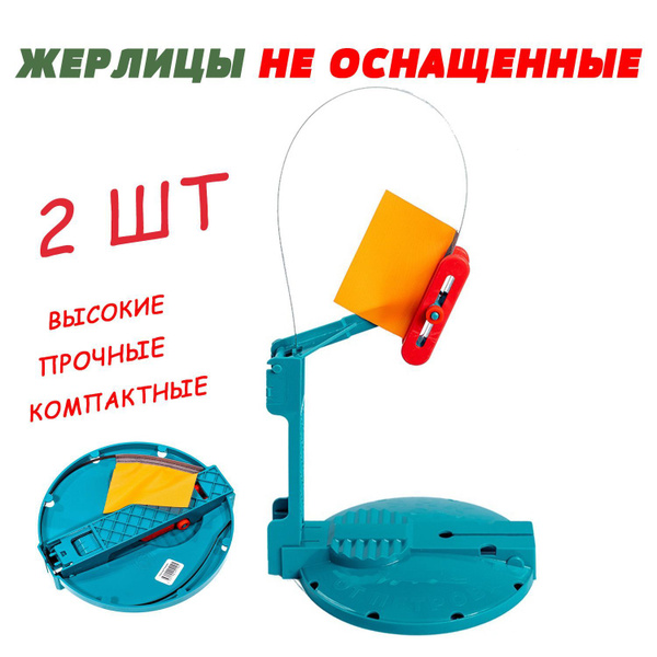 Жерлицы для зимней рыбалки неоснащенные 2шт - купить с доставкой по ...