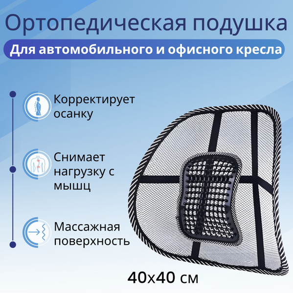 Ортопедическая подушка опора с массажером упор для спины поясницы для