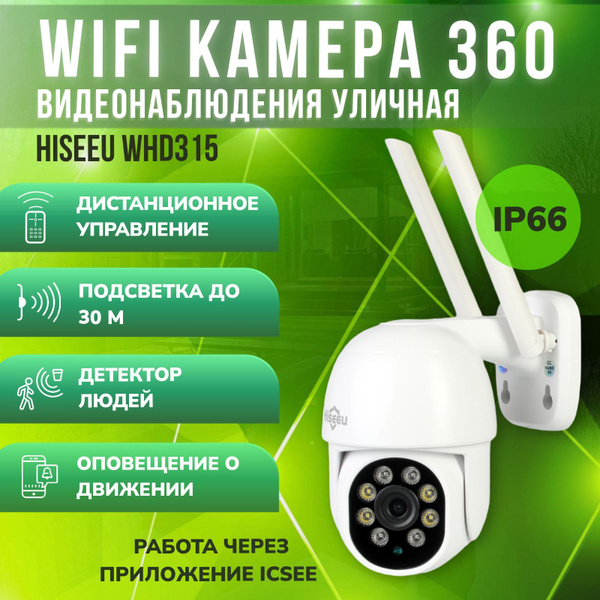 Камера видеонаблюдения Hiseeu WHD315 3840x2160 4K - купить по низким ...