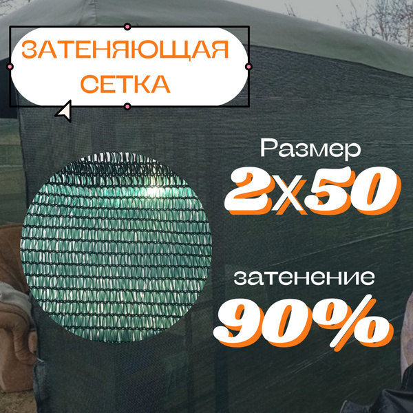 Сетка затеняющая, 100 г-кв.м - купить по выгодны ценам в интернет ...