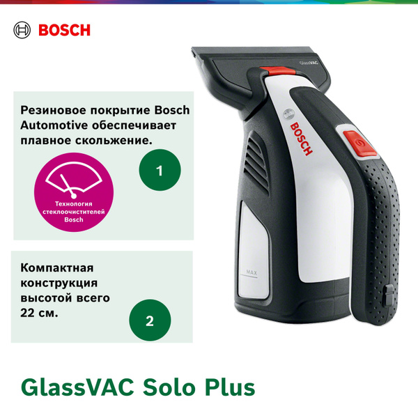 Стеклоочиститель аккумуляторный Bosch GlassVAC Solo Plus, 3.6В ...