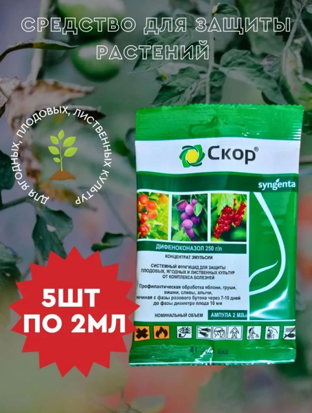 Скор защита растений - купить с доставкой по выгодным ценам в интернет ...