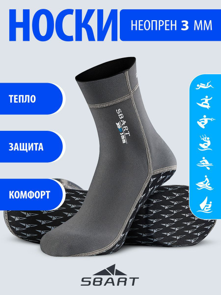 Гидроноски SBART, XL, Нейлон, Неопрен, серый купить по низкой цене с доставкой в интернет ...