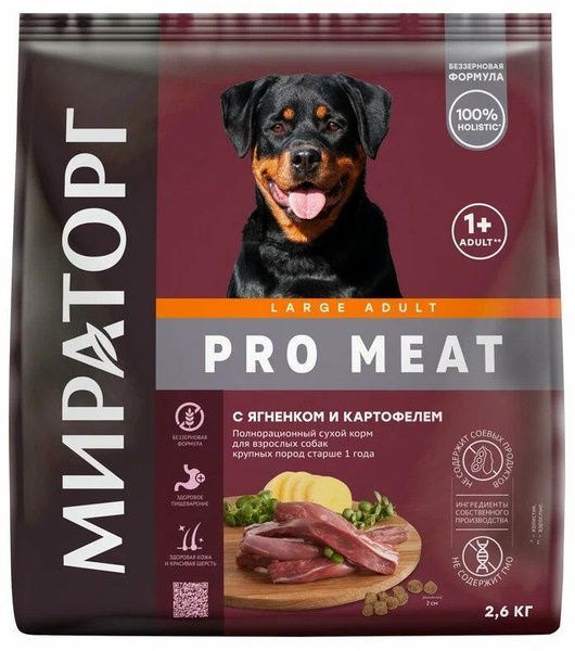 Сухой корм Мираторг PRO MEAT с ягненком и картофелем для собак крупных ...