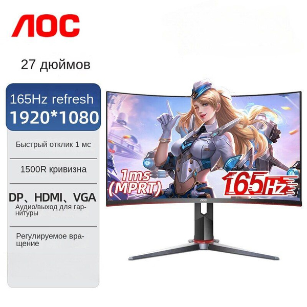 Монитор AOC C27G2X 1500R изогнутая поверхность 27" - купить по выгодной ...