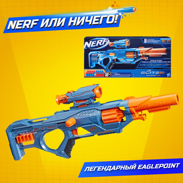 Нерф Автомат игрушечный Nerf Элит 2.0 Иглпоинт снайперская винтовка ...