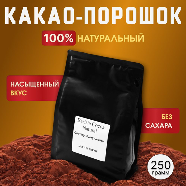 Какао без сахара, натуральный - купить с доставкой по выгодным ценам в ...