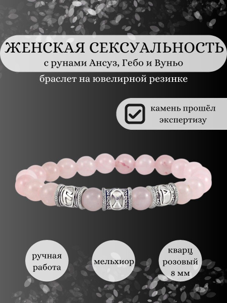 BEREGY Браслет из натуральных камней с шармами руна Ансуз, Гебо, Вуньо ...