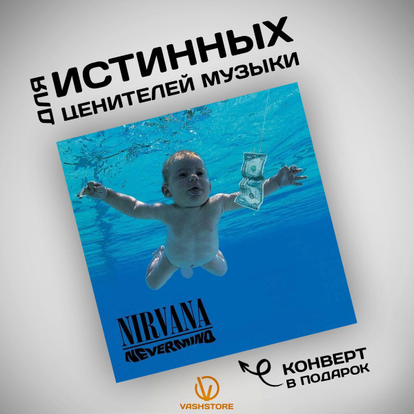 Виниловая пластинка Nirvana - Nevermind (LP) - купить с доставкой по ...