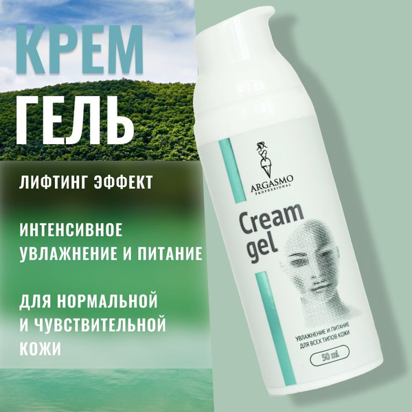Увлажняющий крем для лица ARGASMO с лифтинг-эффект - купить с доставкой ...