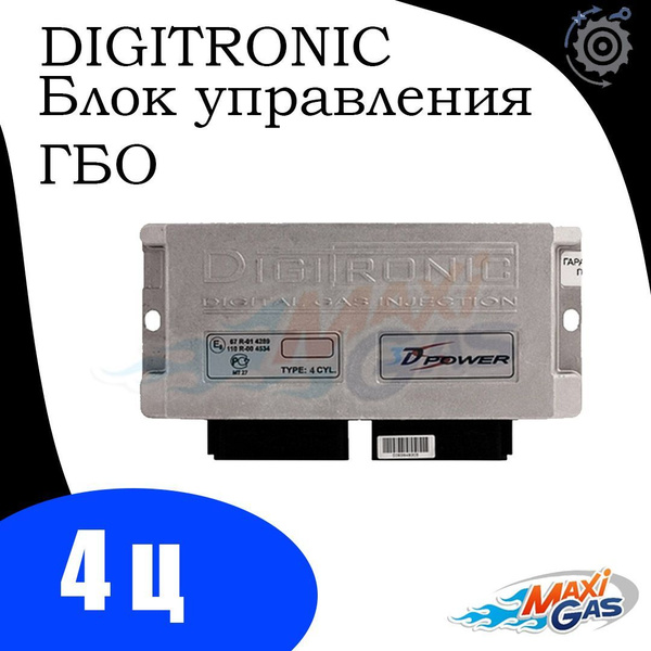 Блок управления ГБО DIGITRONIC 3D Power 4 цилиндра - Digitronic арт. W1Y3DPOWER - купить по ...