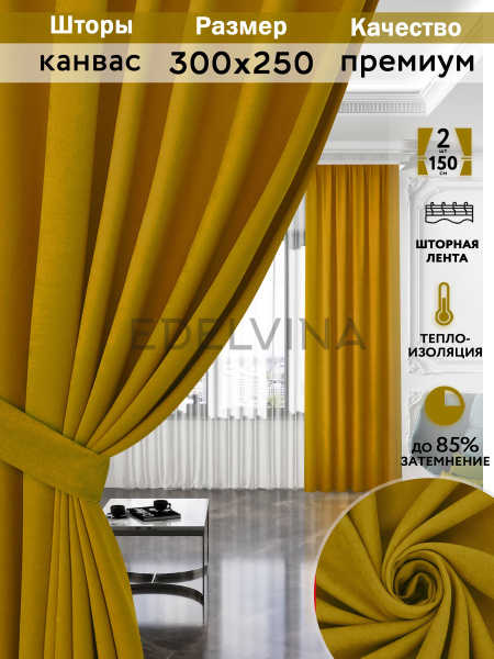 Комплект штор EDELVINA " ночные шторы канвас портьеры для комнаты ...