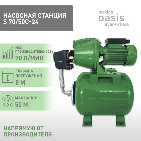 Насосная станция making Oasis everywhere станция-1, 220 л/мин - купить по выгодной цене в ...